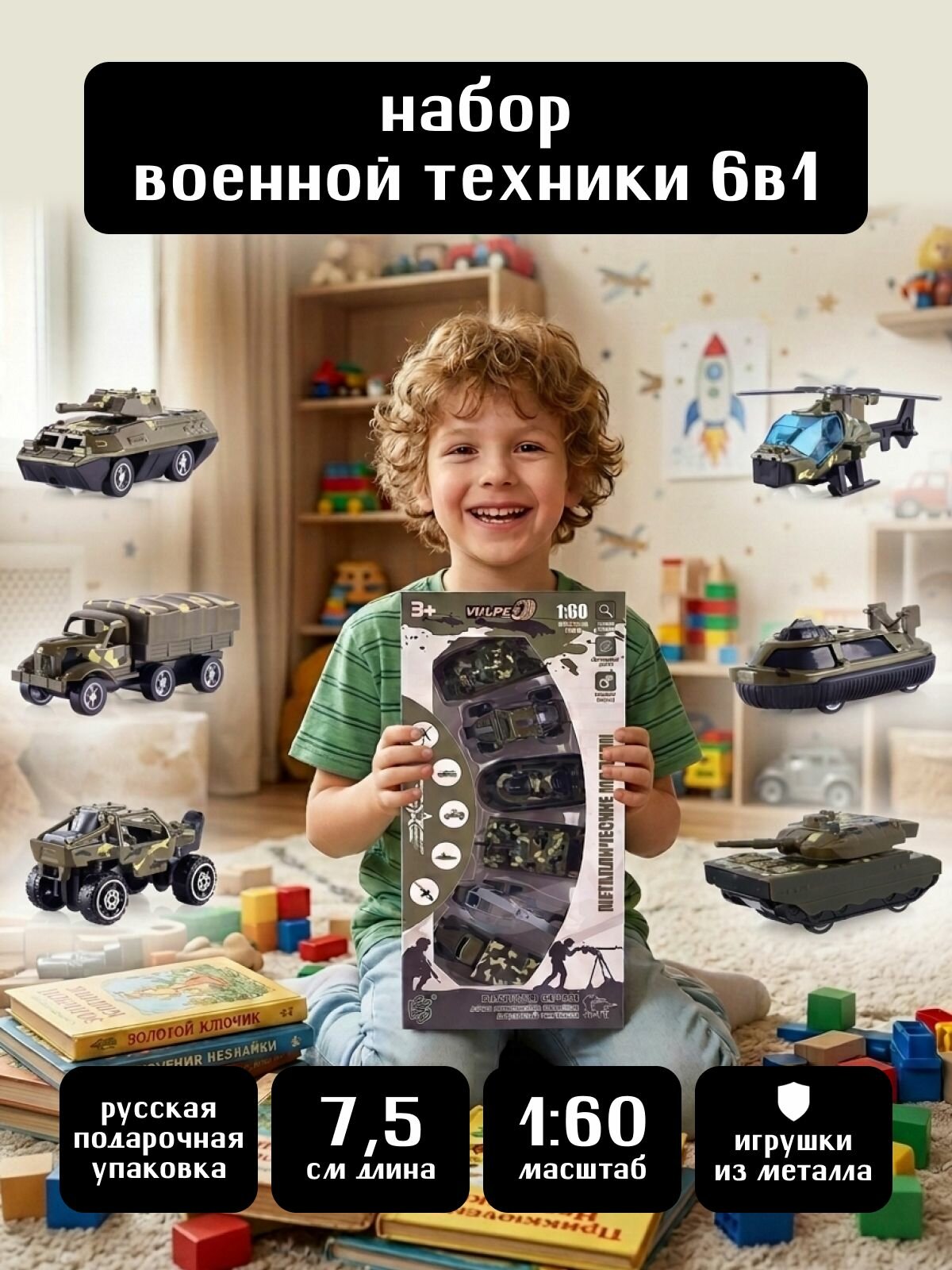 Набор военной и бронетехники 6 в 1 (масштаб 1:60, длина 7,5 см): металлические машинки для юных командиров!