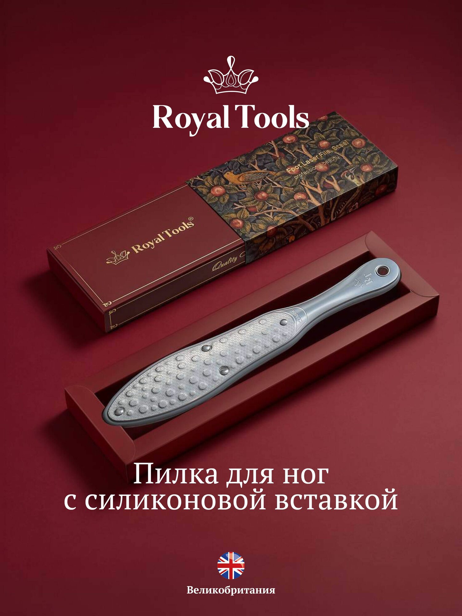 Royal Tools Педикюрная терка для ног, пилка для пяток с силиконовой вставкой