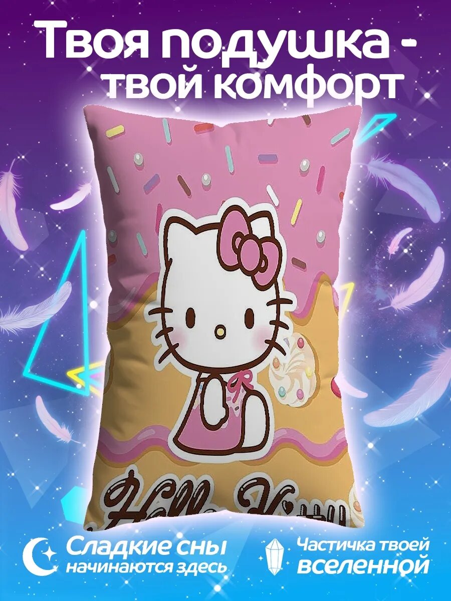 Подушка дакимакура Hello Kitty розовый
