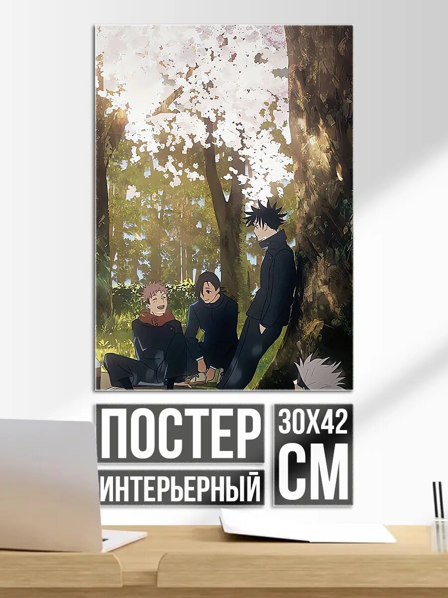 Плакат постер Друзья под деревом