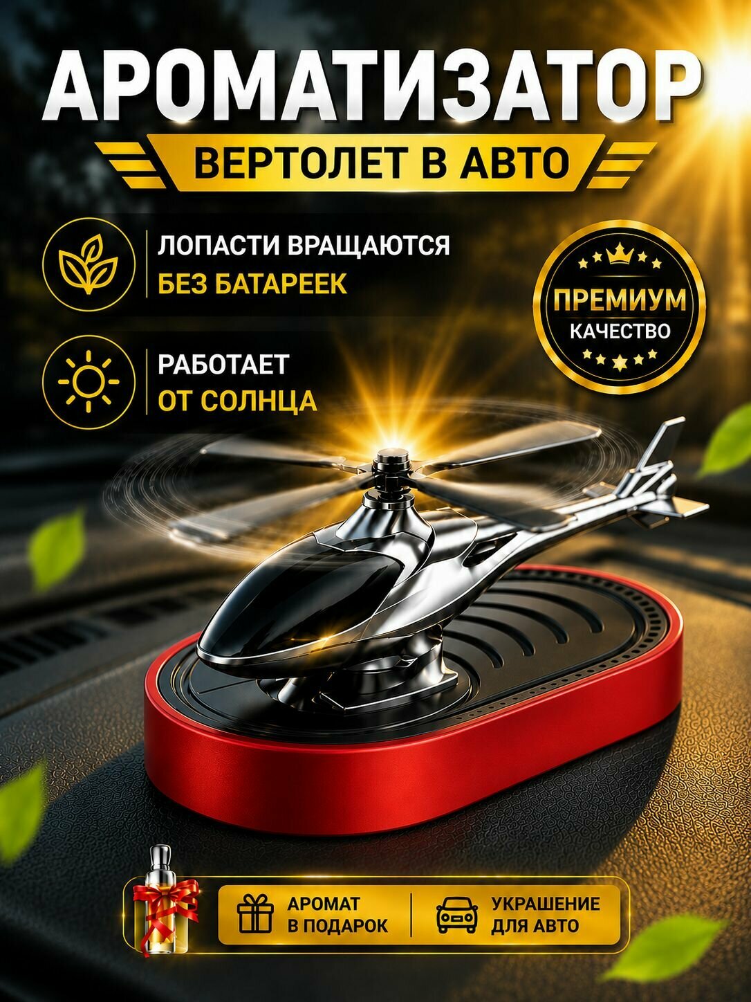 Карвелл Ароматизатор автомобильный, Ваниль