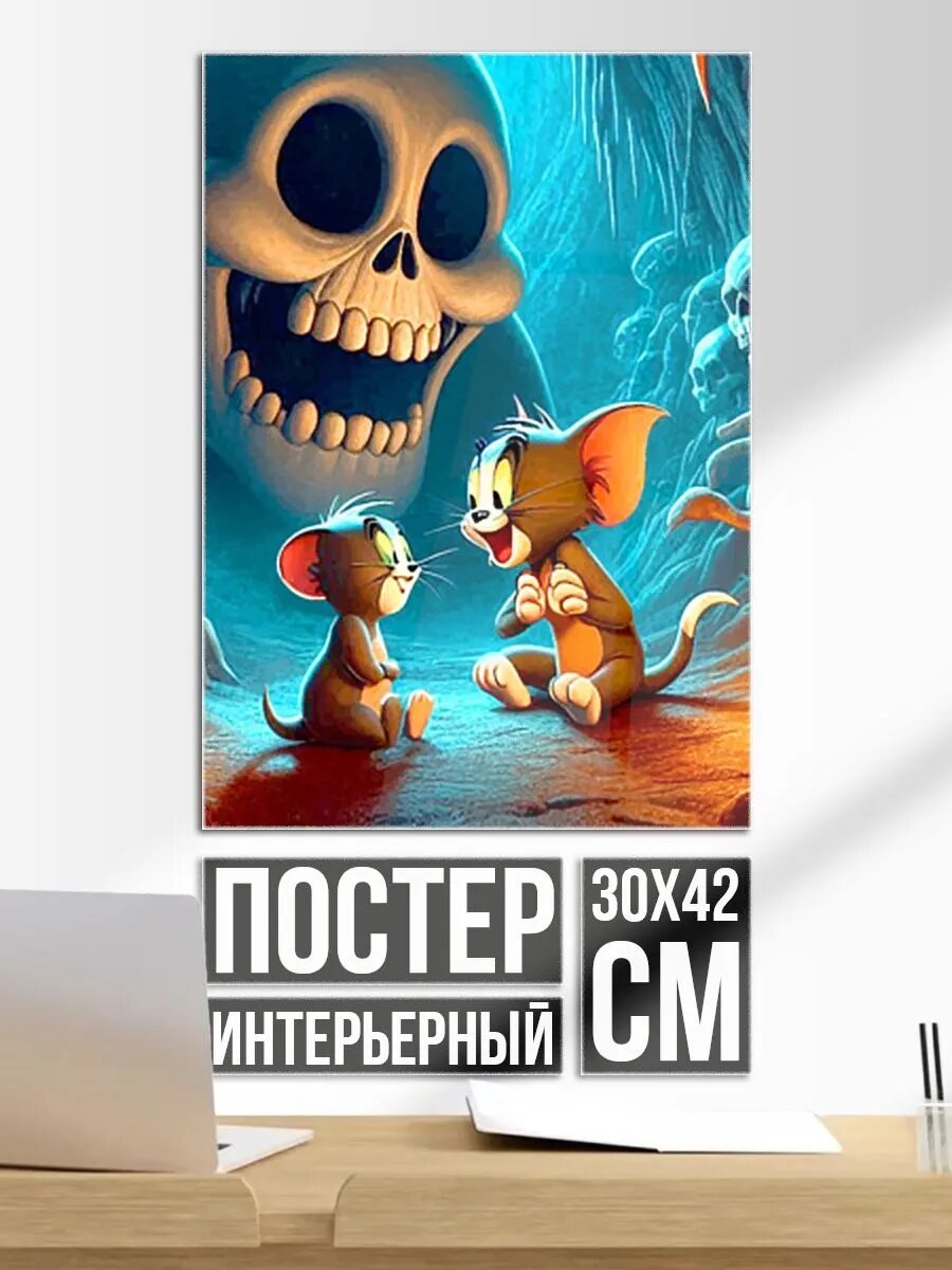 Постер на стену Том общается с Джерри в ночь на хэллоуин
