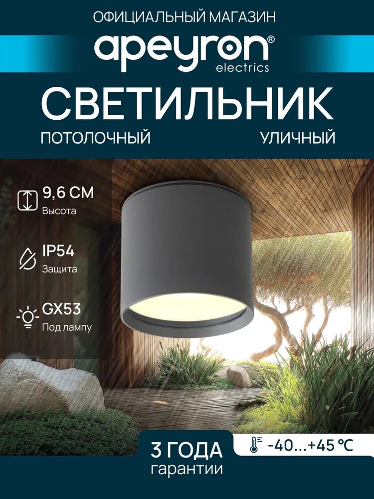 Уличный светильник, GX53, количество ламп:1шт