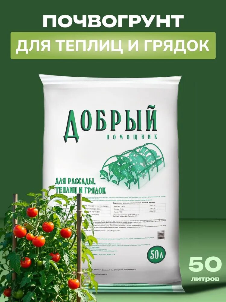 Грунт для грядок и теплиц 50 л земля садовая