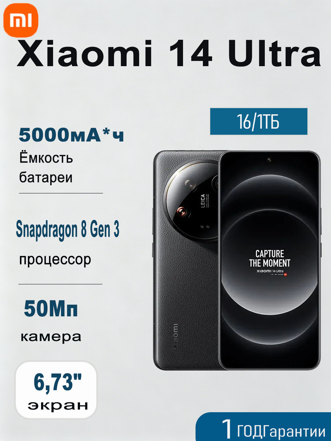 Смартфон Xiaomi 14 Ultra, 6.73", 4K, NFC, 16ГБ/1TБ, AMOLED, NFC, черный