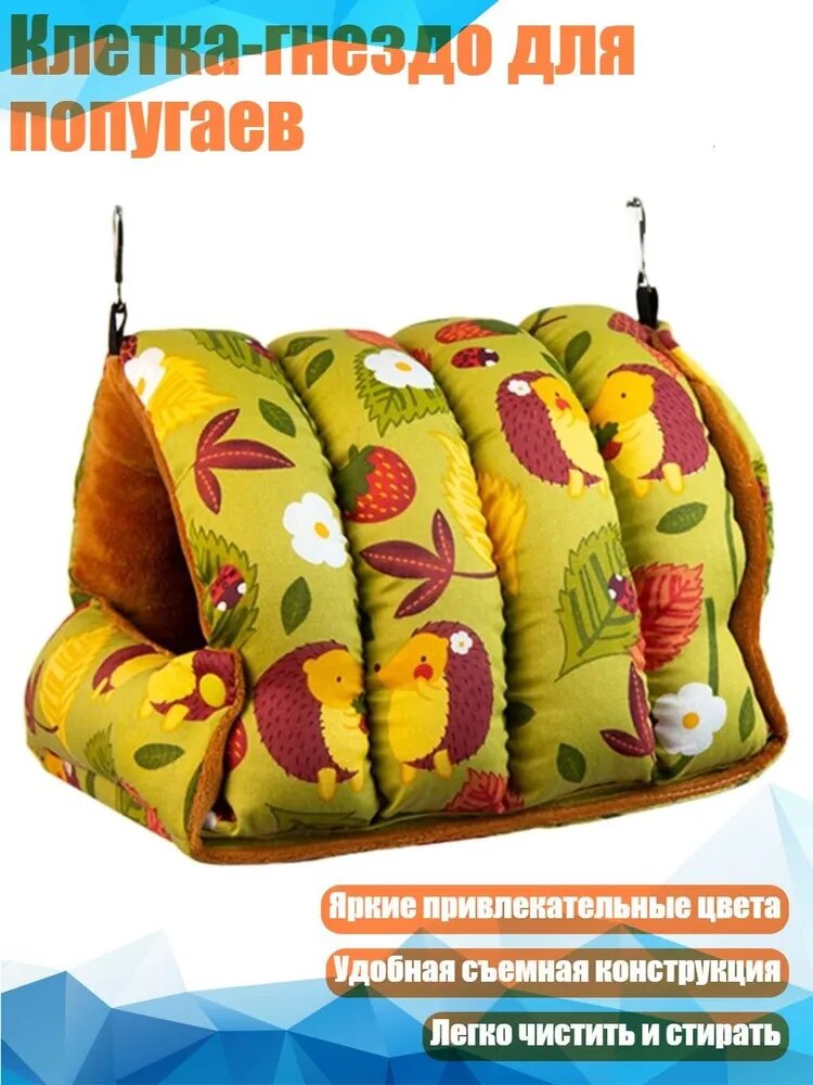 Клетка-гнездо для попугаев, Горчично - желтый - L