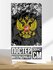 Постер на стену Герб РФ
