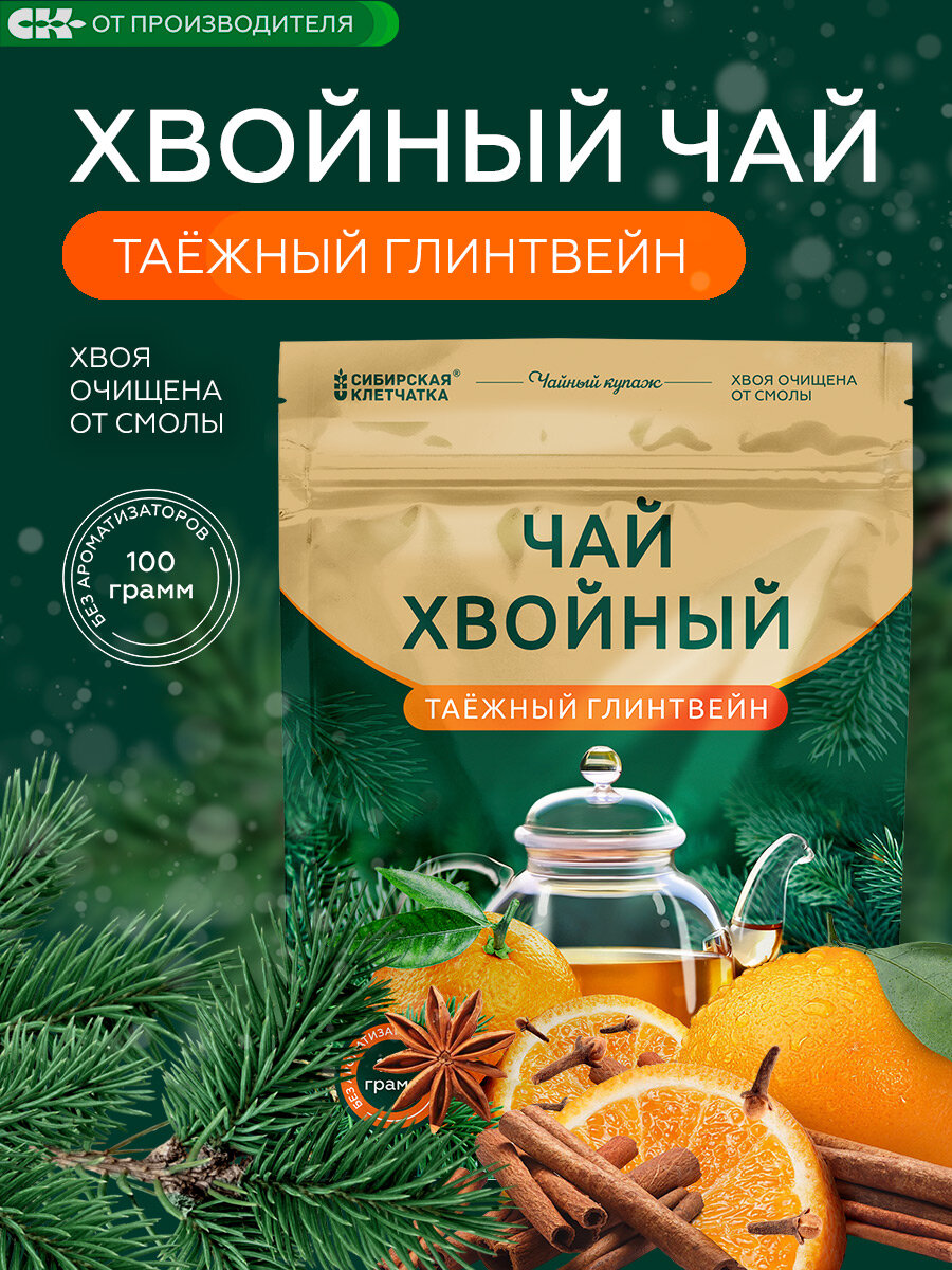 Хвойный чай "Таежный глинтвейн", 100гр чай хвойный чай таежный напиток глинтвейн