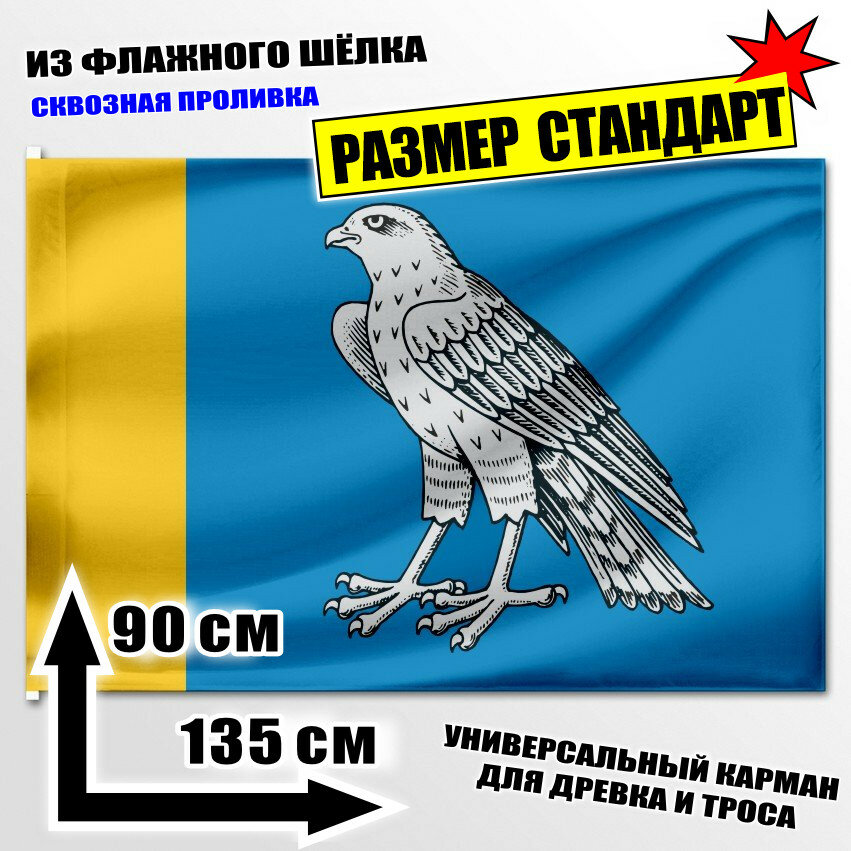 Флаг Сапожковского района 135x90 см.
