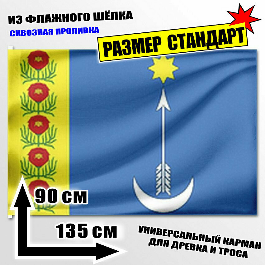 Флаг Радищевского городского поселения 135x90 см.