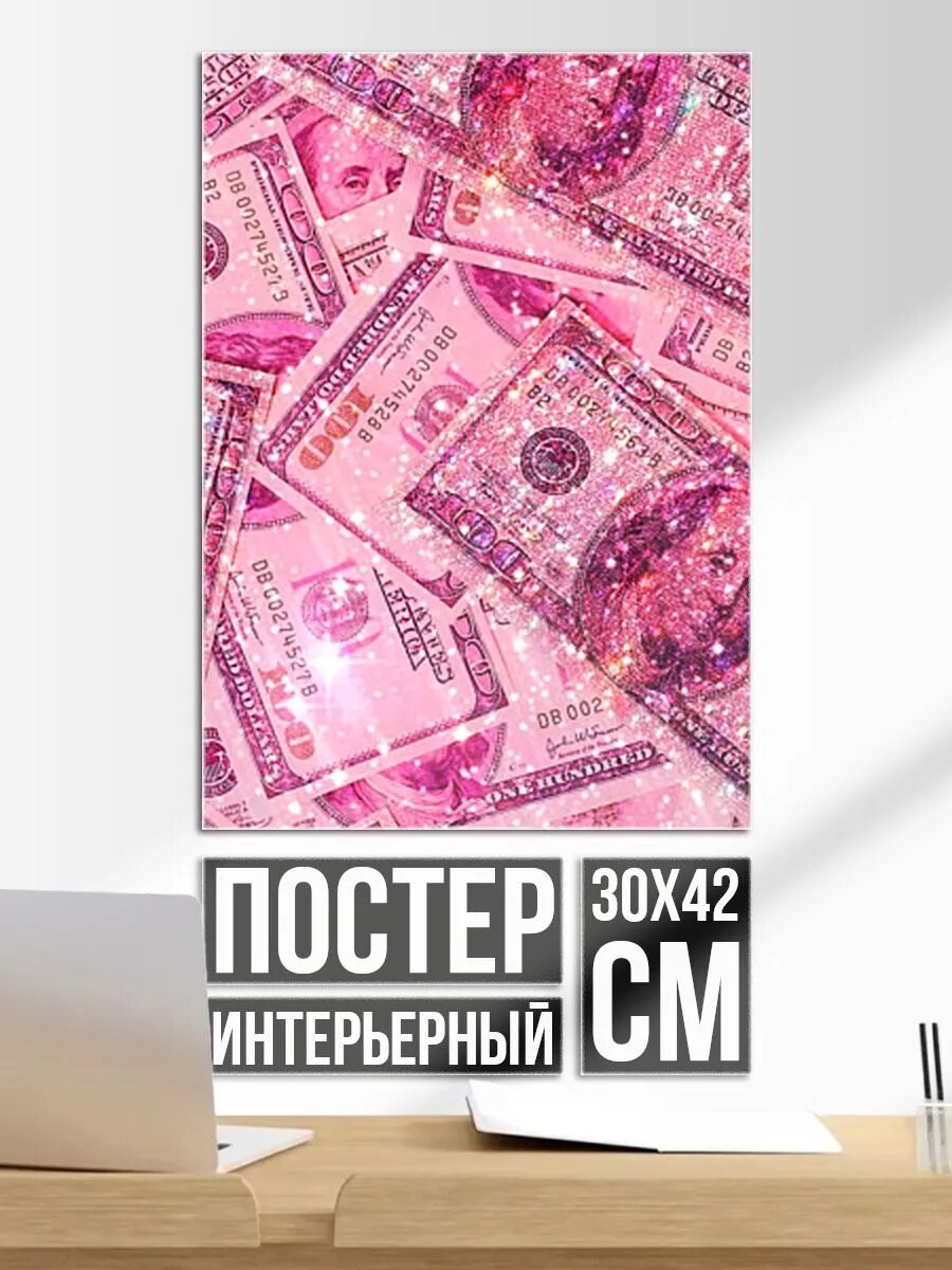 Постер на стену Дорого богато