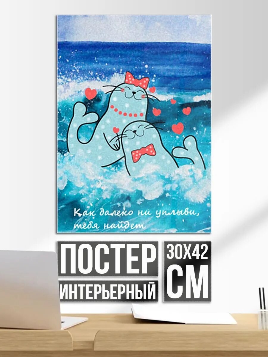 Постер на стену Тюлени любви в море