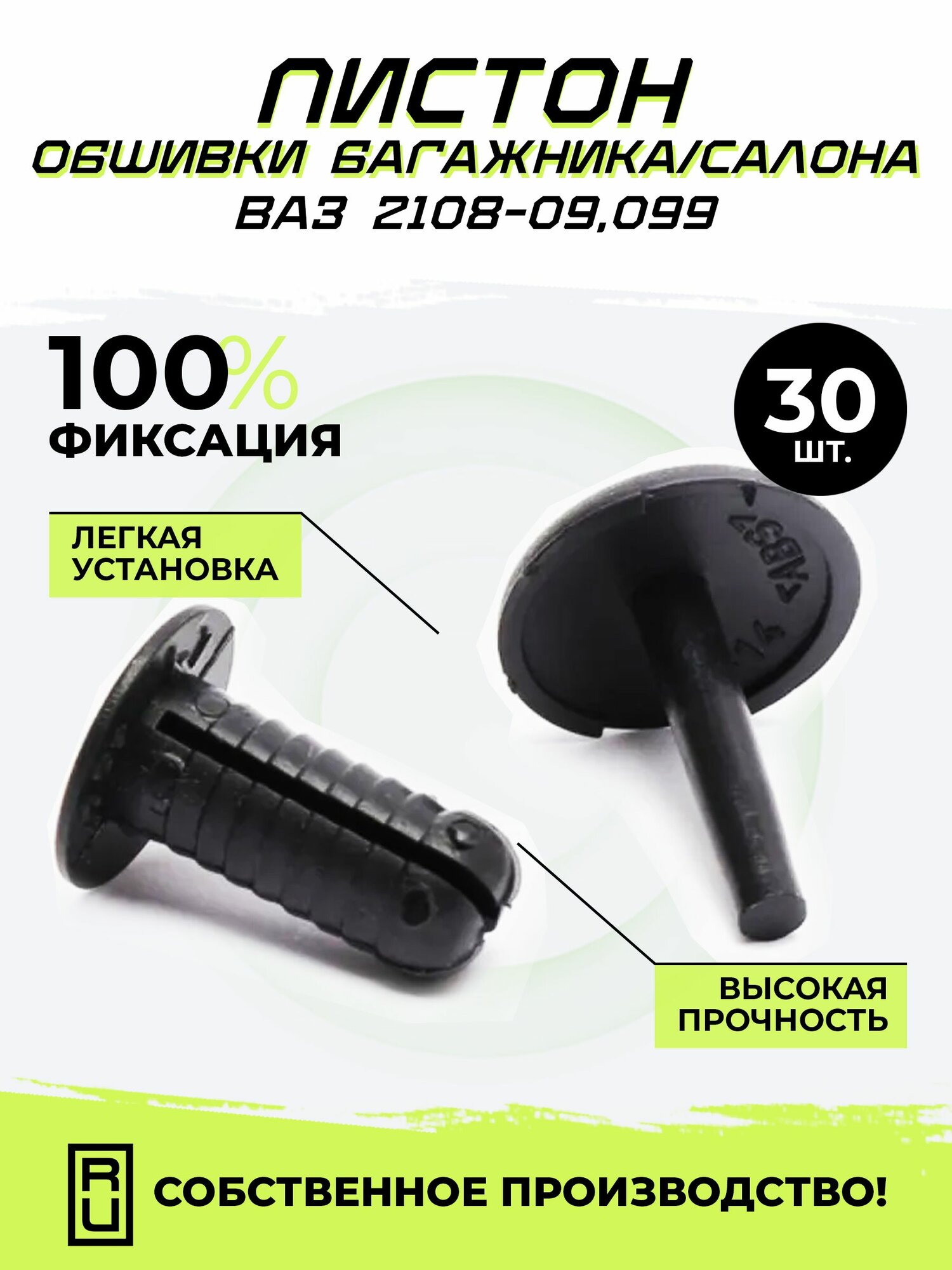 Автодеталь Клипса крепежная автомобильная 1 1/2 - 12 U, 215 мм, 35 шт.