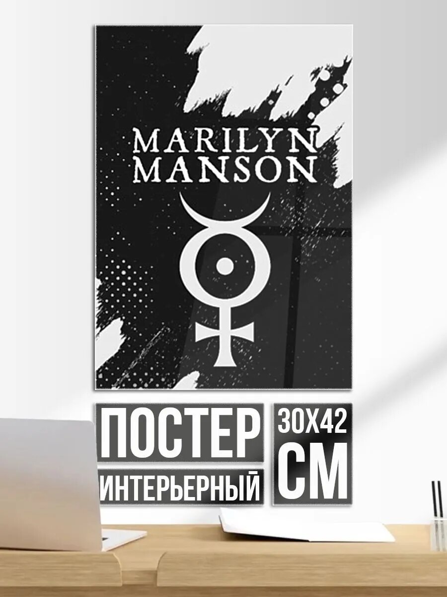 Постер на стену Marilyn Manson м. Мэнсон