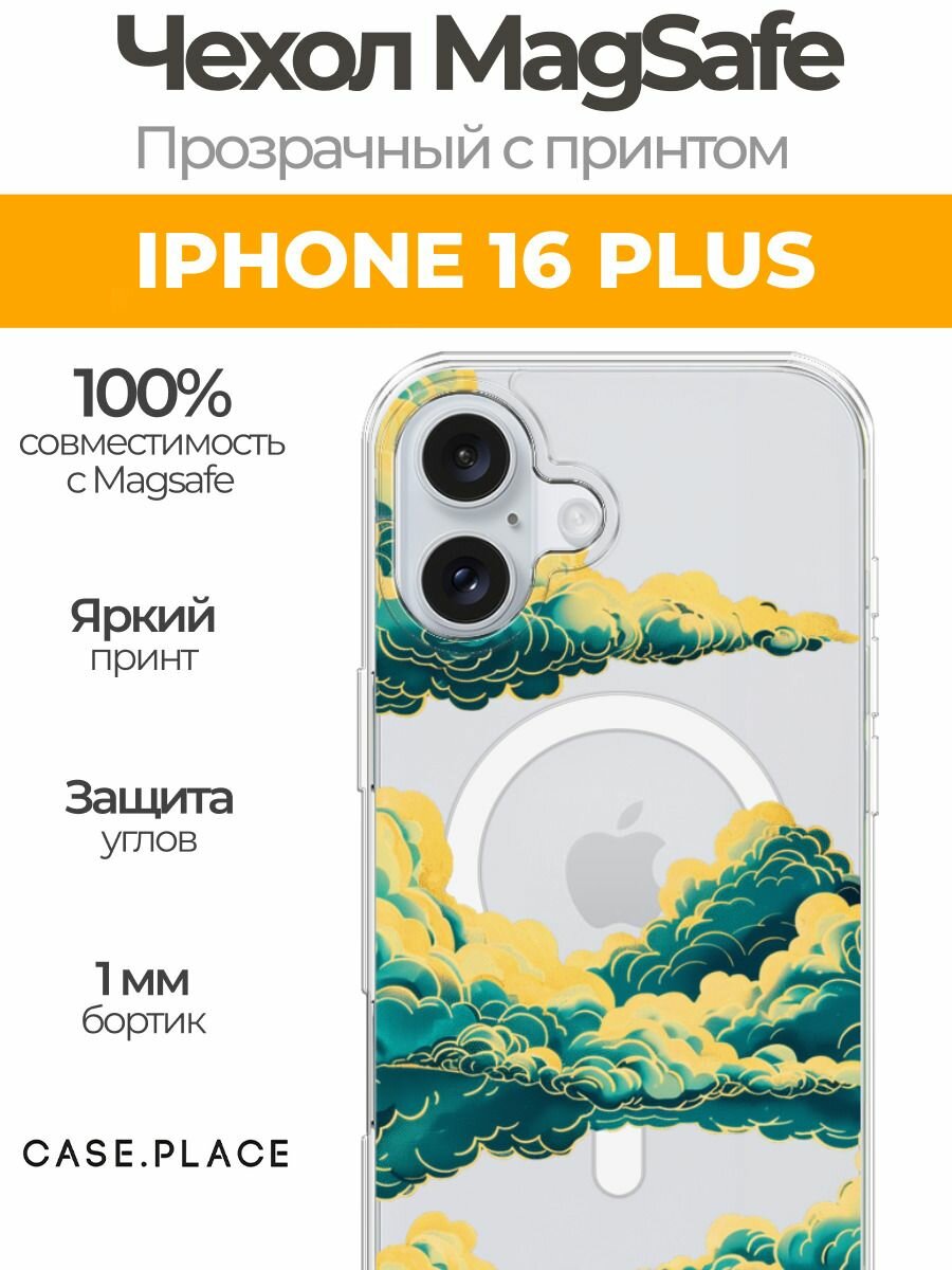 Чехол на Apple iPhone 16 Plus (Айфон 16 Плюс) MagSafe с магнитом и принтом Облака и космос