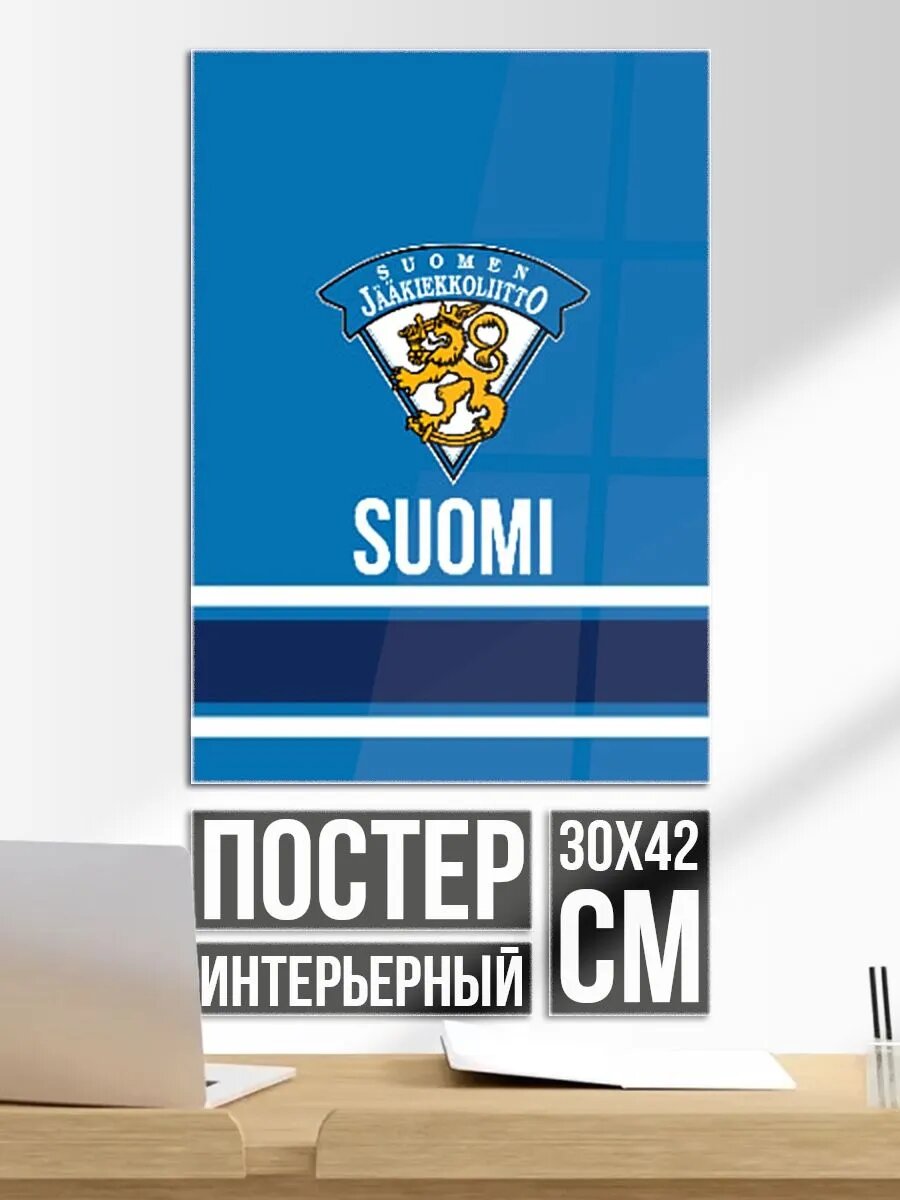 Постер на стену Сборная финляндии