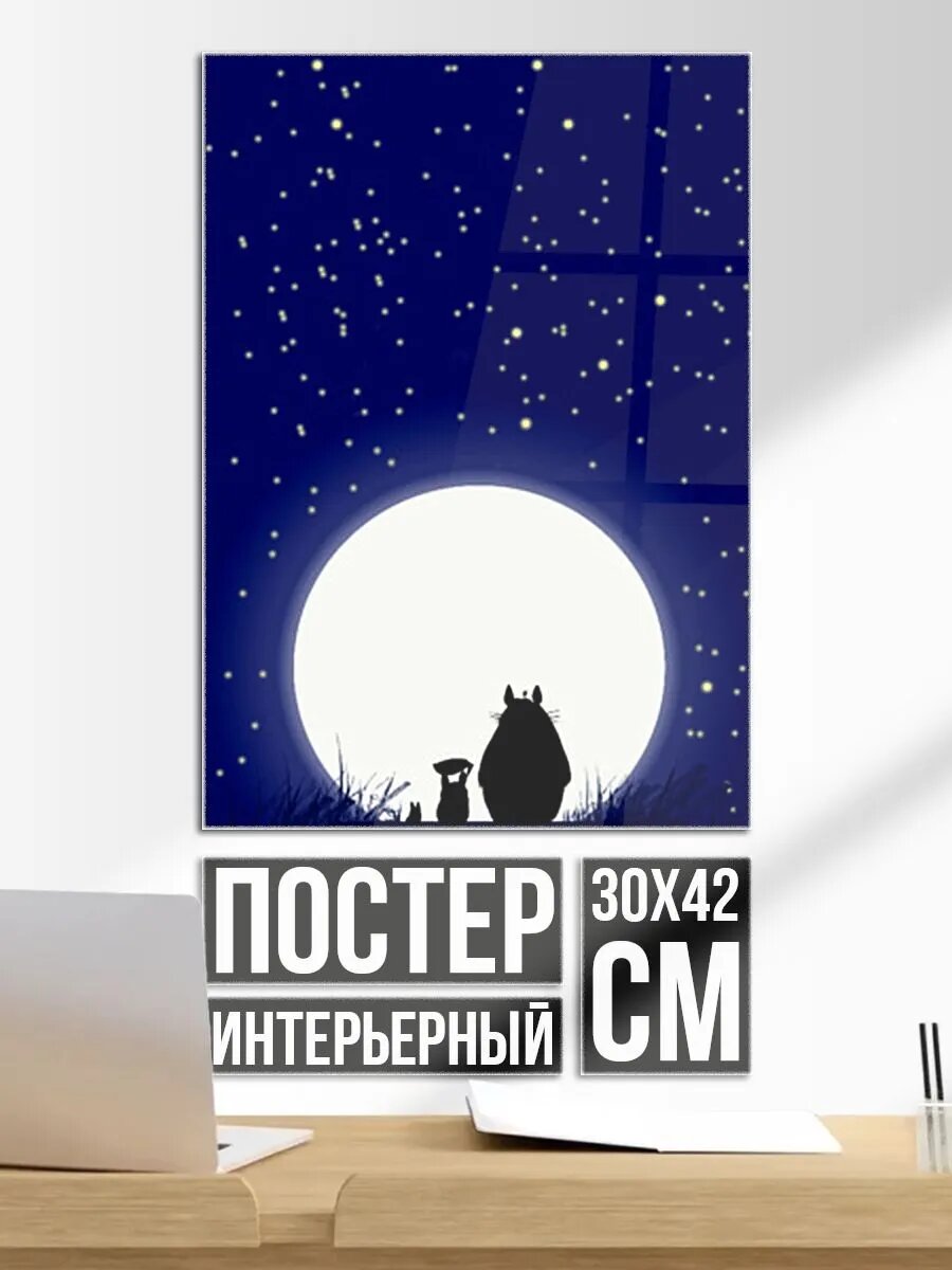 Постер на стену Мой сосед Тоторо