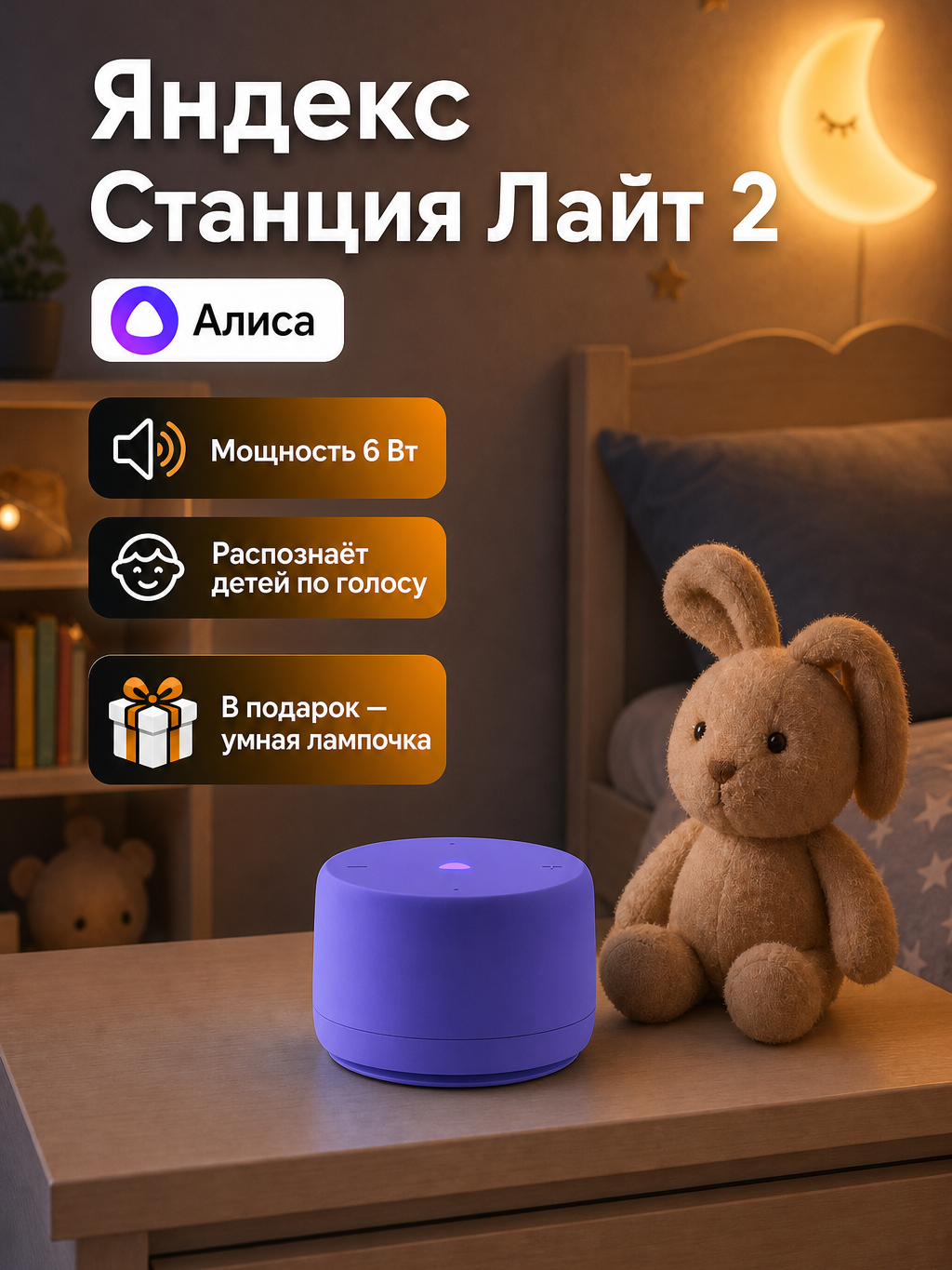 Умная колонка Яндекс Станция Лайт 2 с Алисой на YaGPT без часов, фиолетовая