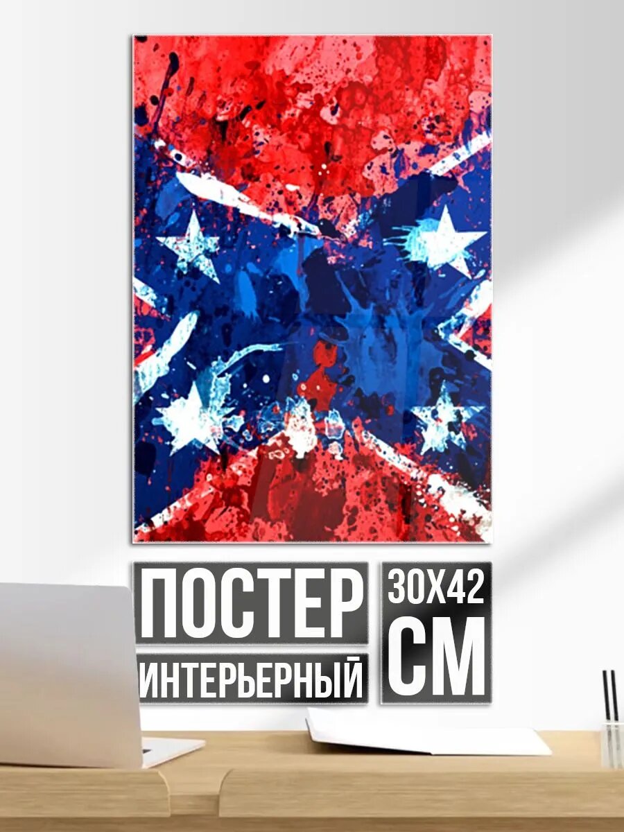 Постер на стену Флаг