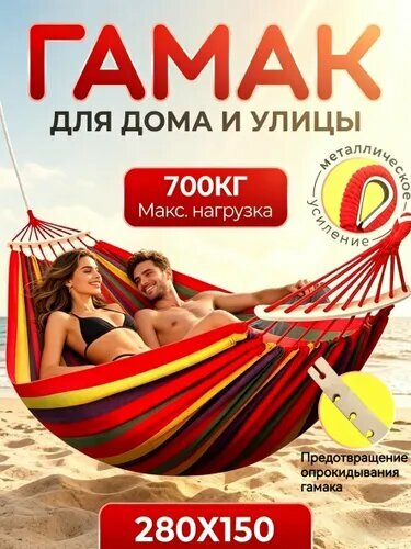 Гамак подвесной 280х150 кресло качели подвесные для дачи и туризма, С поперечной перекладиной, устойчивая, не опрокидывается