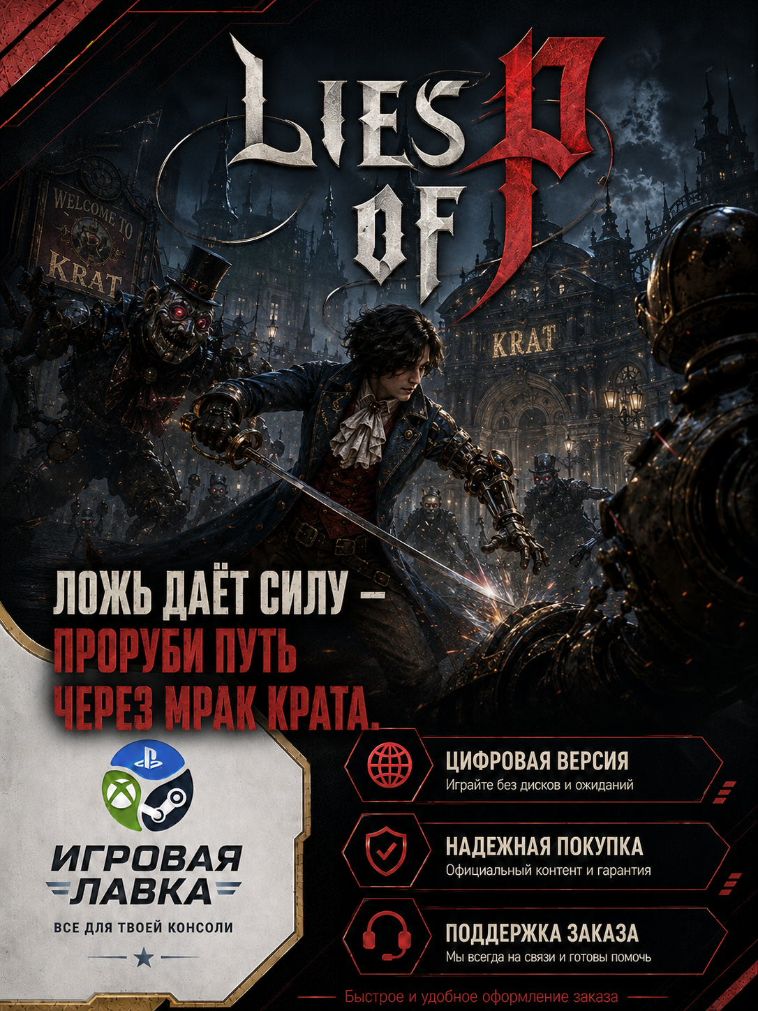 Lies of P для Steam PC (ПК), Казахстан | Подарком | Steam Gift