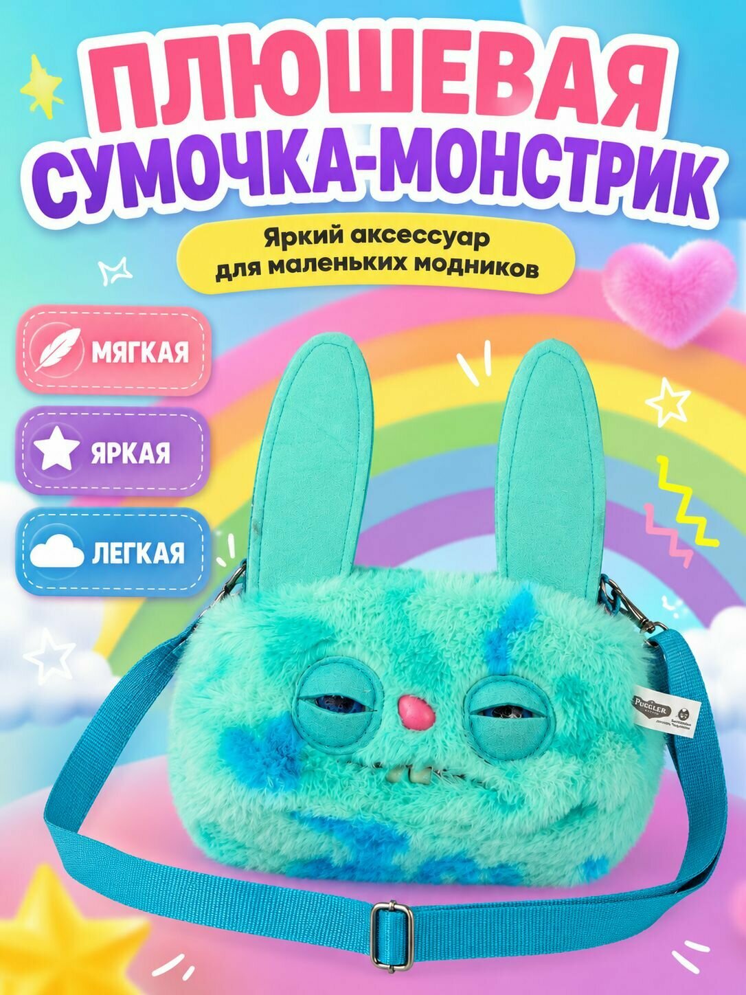 Плюшевая сумочка-монстрик "Фугглер", плюш, яркий дизайн, для детей от 3 лет