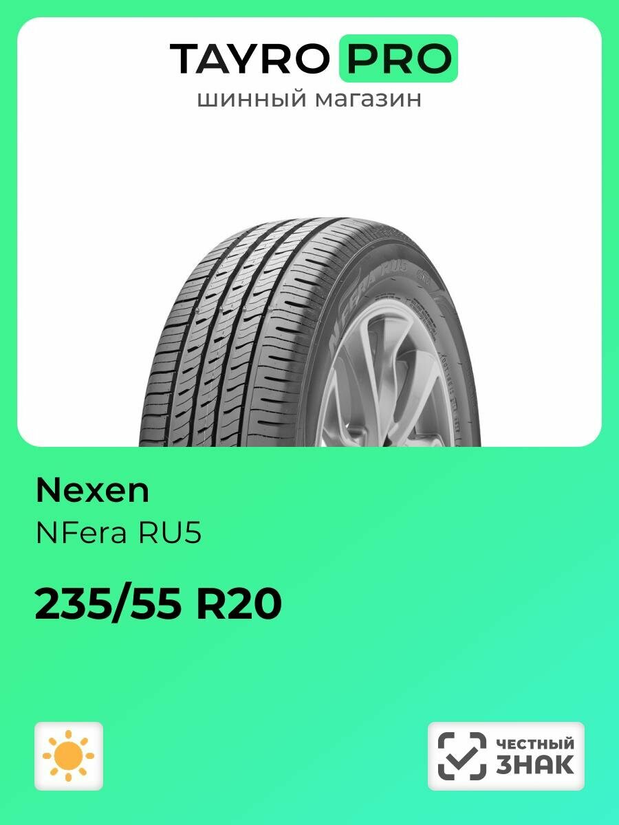 Летние шины Nexen NFera RU5 235/55 R20 105V, уровень шума ~75дБ ( арт. NXK14016)