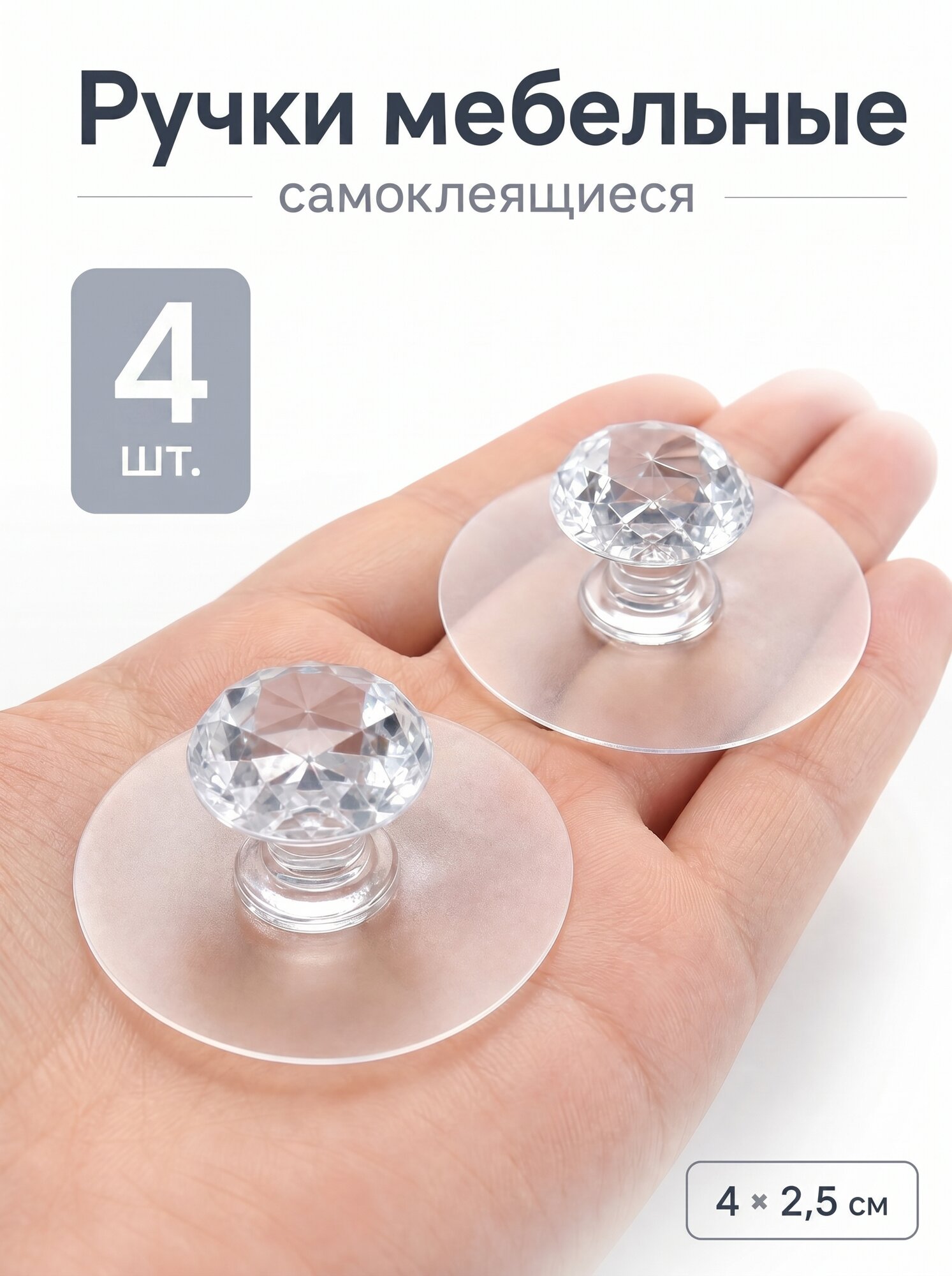 Ручки для ящика, дверцы самоклеящиеся 4 шт.