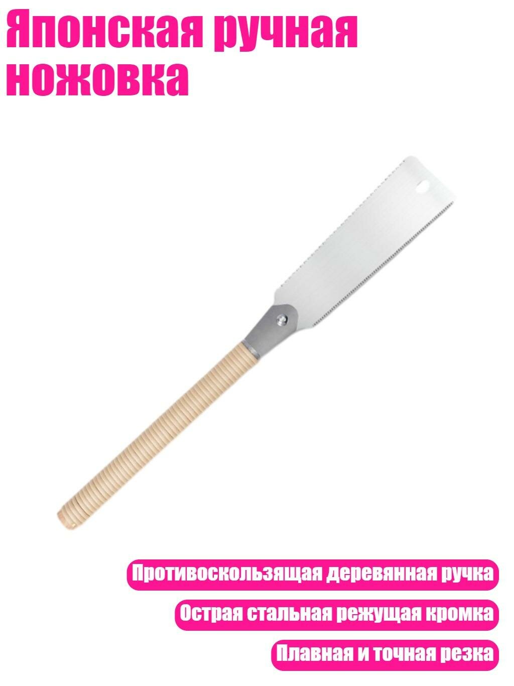 Японская ручная ножовка, 595MM