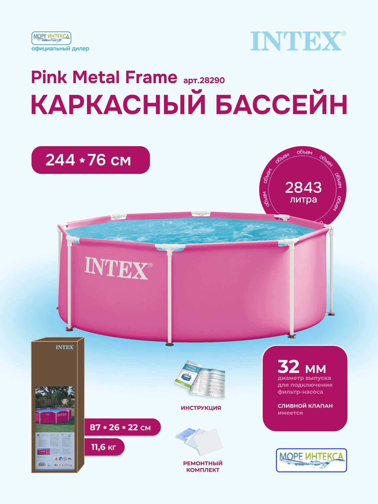 Каркасный бассейн Pink Metal Frame 244х76см, 2843л 28290