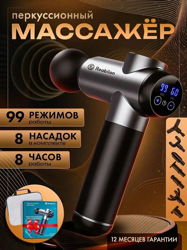 Массажер перкуссионный для тела Reabilon