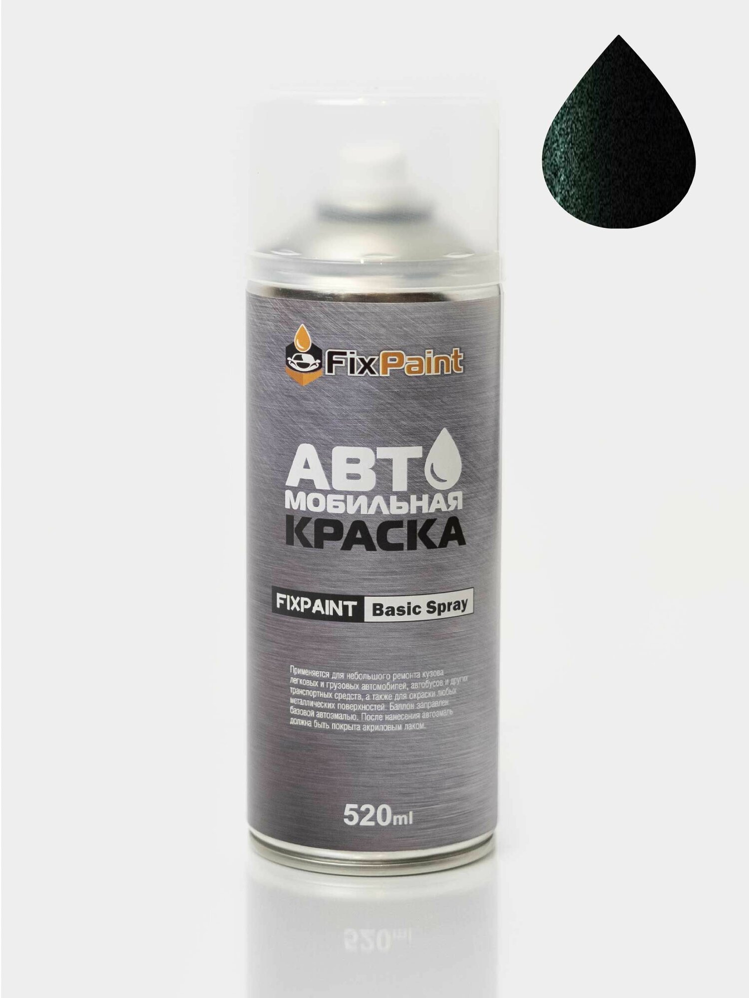Краска MERCEDES-BENZ E-CLASS(S211), код 185, MELANITE BLACK, автомобильная эмаль FixPaint Spray в аэрозольном баллончике 520 мл