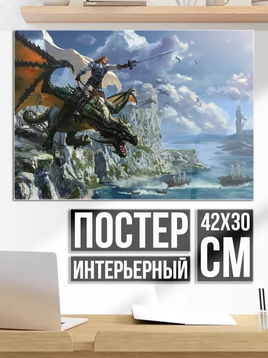 Плакат постер Всадник на драконе