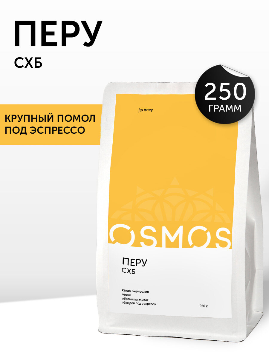 Кофе молотый О, кофе Перу схб 250 гр, крупный помол