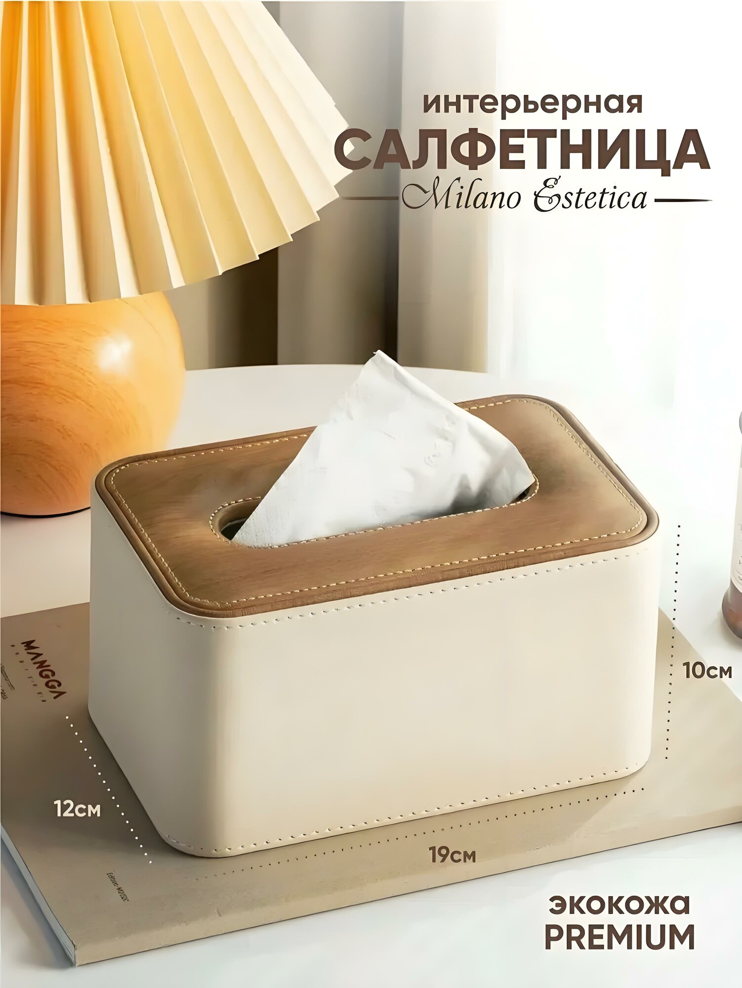 Салфетница на стол интерьерная коробка диспенсер для салфеток настольный органайзер контейнер бокс