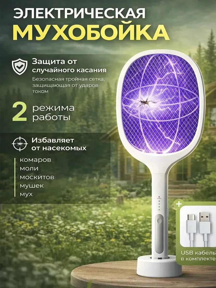 Мухобойка ракетка электрическая аккумуляторная от мух и комаров