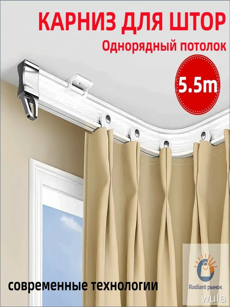 Карниз для штор для эркера 1 ряд Гибкий