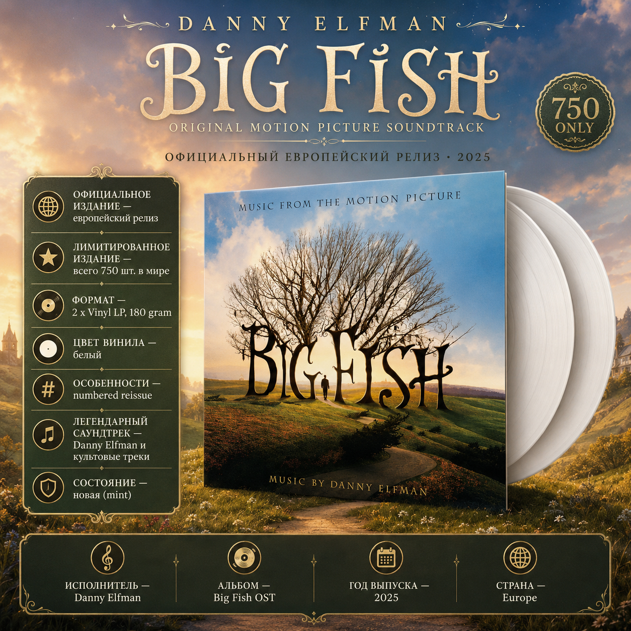 Danny Elfman - Big Fish (OST, 750 copy 2LP white) новая лимитированная цветная пластинка