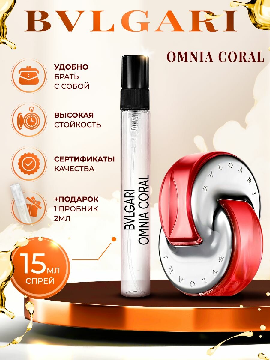 Bvlgari Omnia Coral туалетная вода женская 15мл