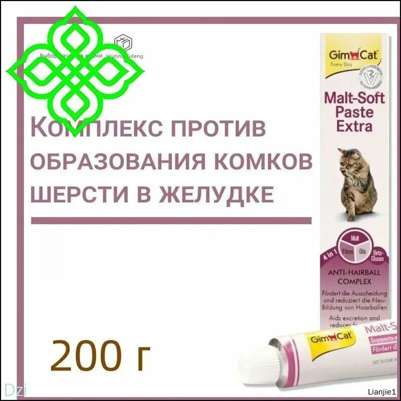 Мальт софт паста экстра для выведения шерсти у кошек "GimCat Malt Soft Paste Extra" 200g
