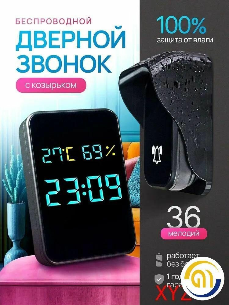 Звонок дверной 100дБ IP44