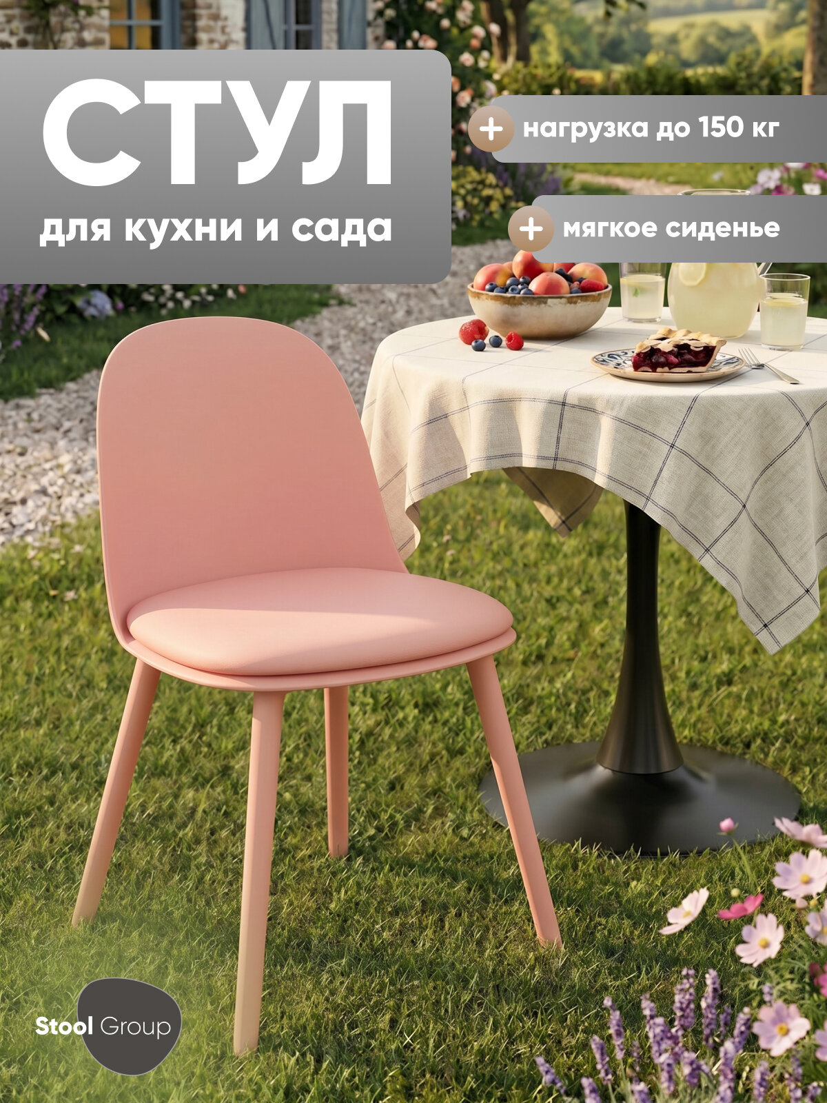 Стул для кухни Fog с подушкой из экокожи, пластик пыльно-розовый