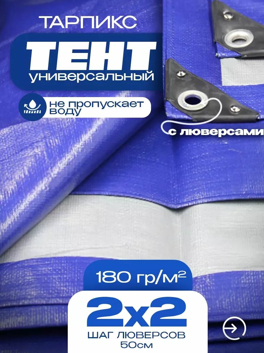 Тент универсальный 2*2м