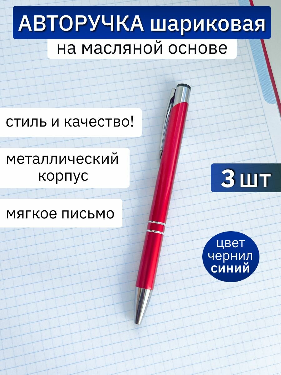 Ручка шариковая металлическая синяя масляная набор - 3 шт