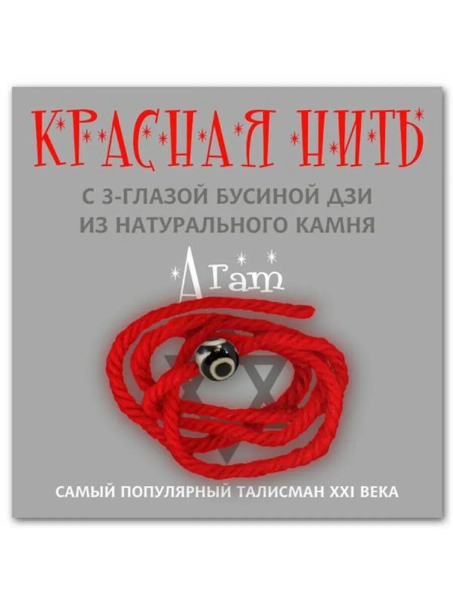 Красная нить с 3-х глазой бусиной ДЗИ из натурального агата