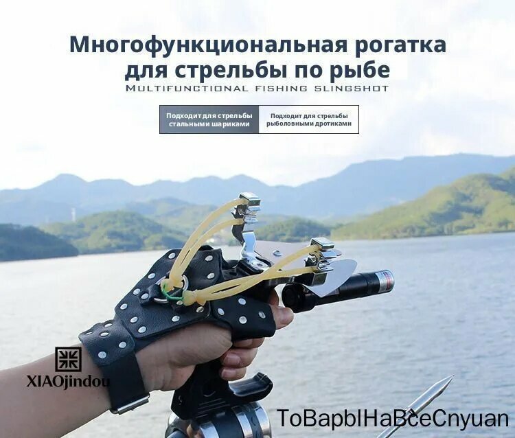 Рогатка для рыбалки и охоты