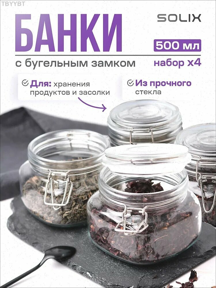 Банка для сыпучих продуктов, 500,5 мл, 4 шт
