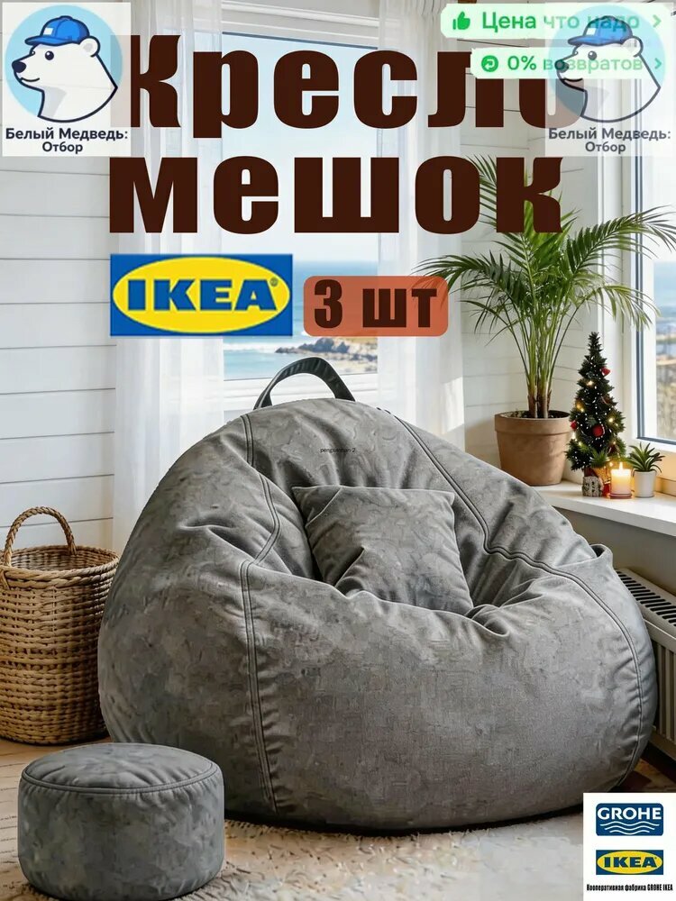 Кресло-мешок Диван, Лён, Хлопок, Размер XXXL, серый