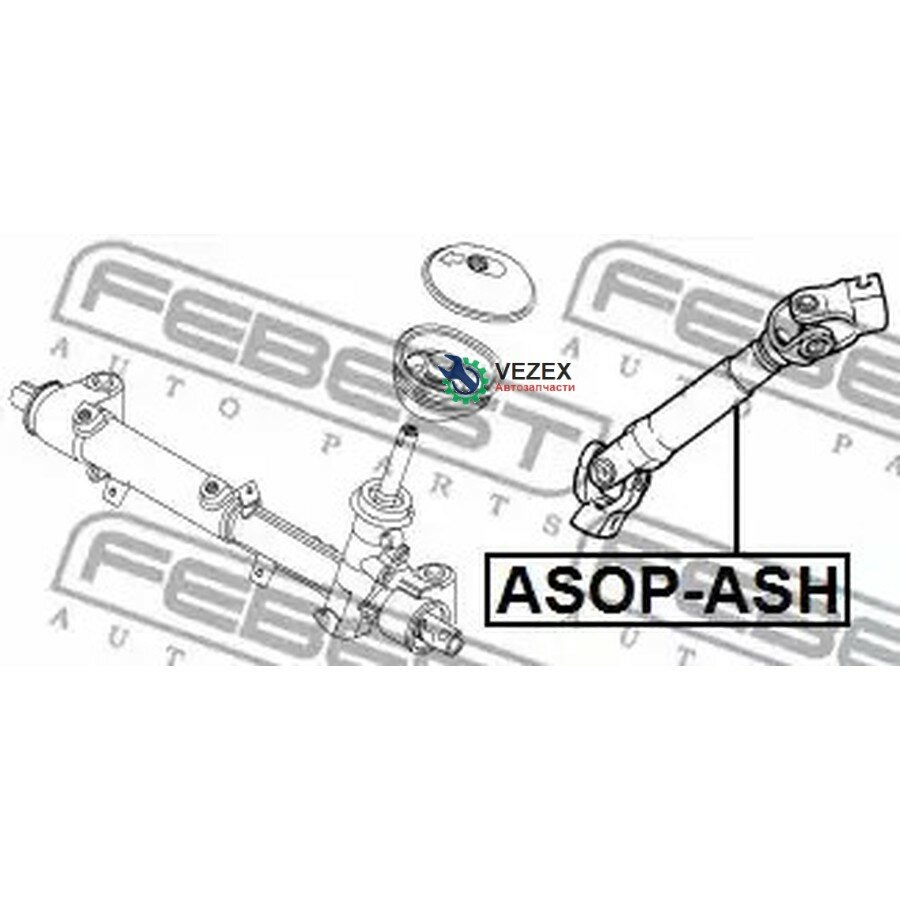 FEBEST ASOP-ASH Вал карданный рулевой