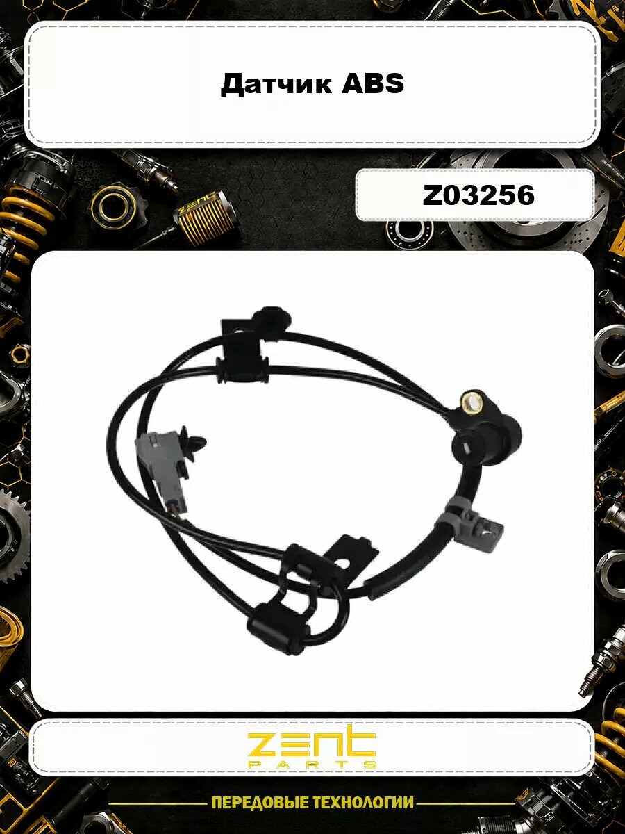 Датчик ABS ZENTPARTS Z03256